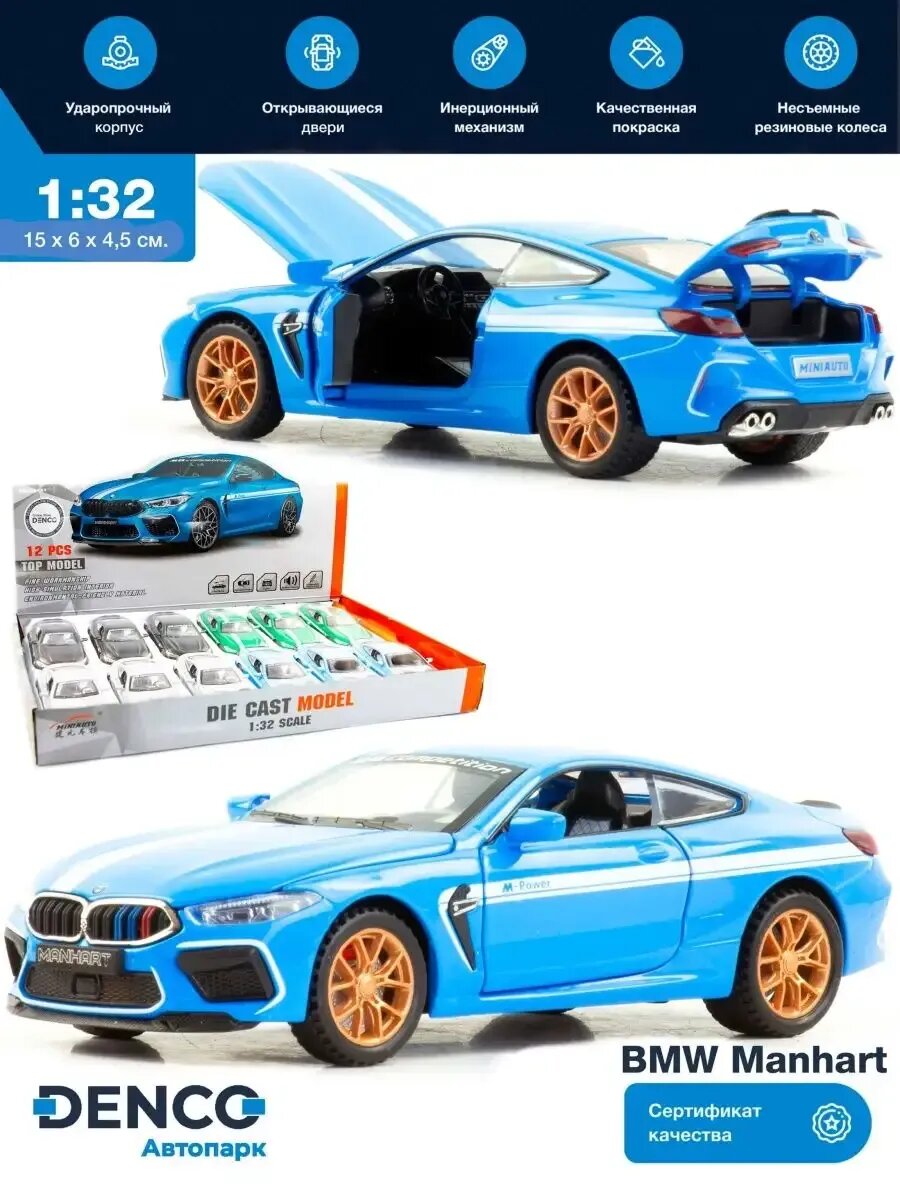 Машинка игрушка металлическая 1:32 BMW M8 Manhart