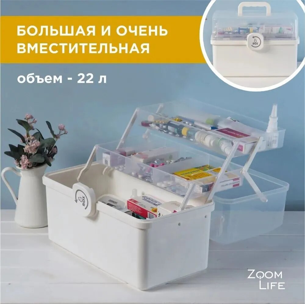 Аптечка домашняя большая контейнер органайзер для хранения лекарств и медикаментов дома пластиковый с крышкой