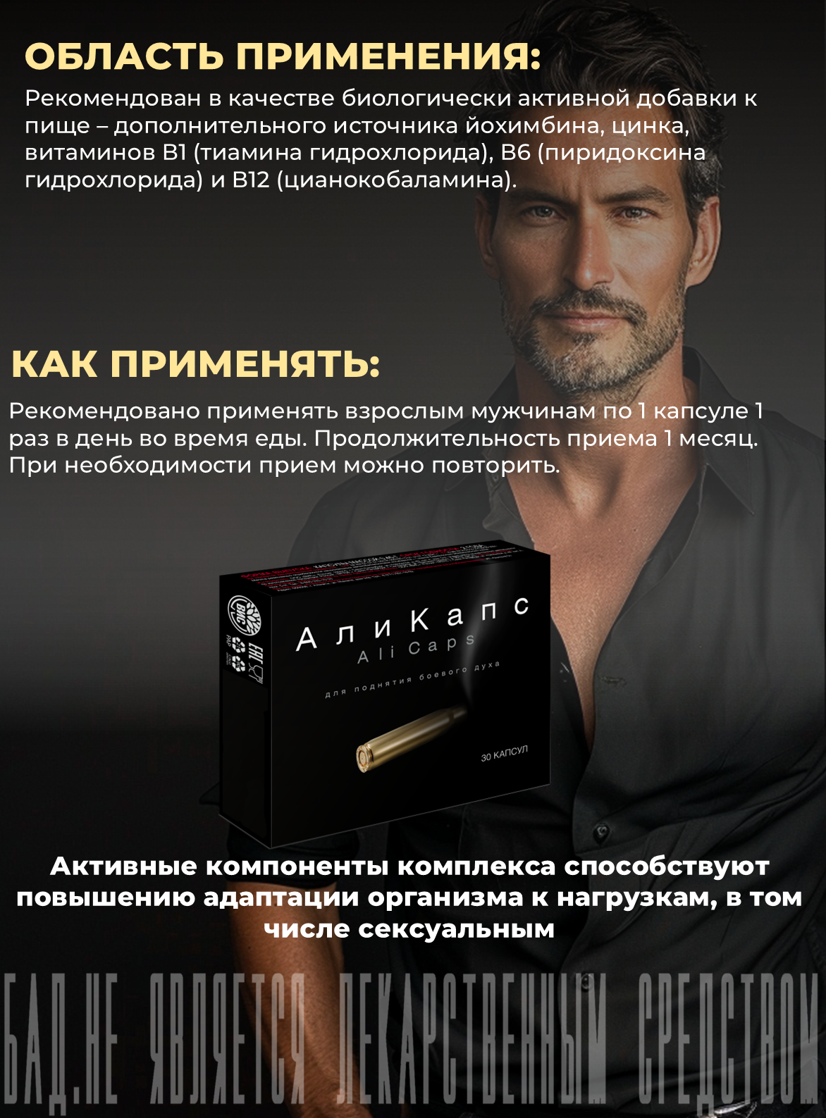 АЛИ Капс, комплекс для мужчин, ВИС, для поддержки мужского сексуального здоровья, витамины, минералы, йохимбин,30 капсул — фото 1