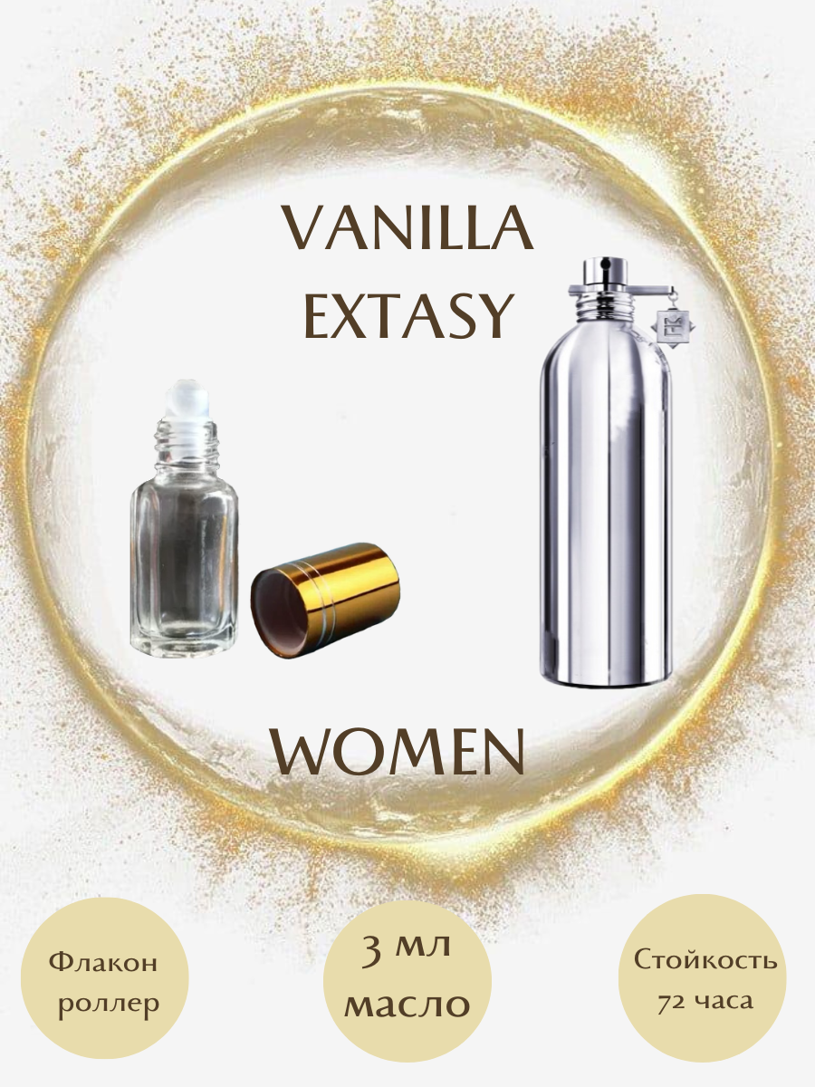 Духи масляные Vanilla Extasy масло роллер 3 мл унисекс, восточные, гурманские
