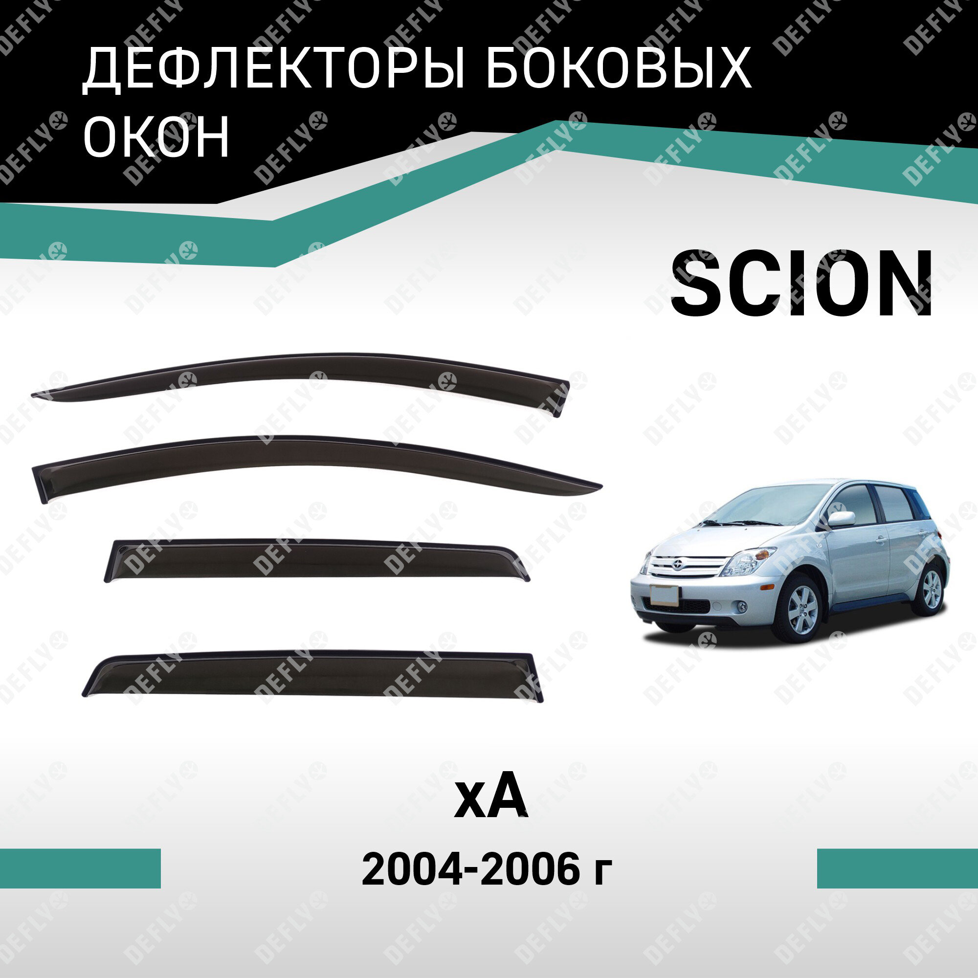 Дефлекторы окон Defly Scion xA 2004-2006, высококачественное оргстекло