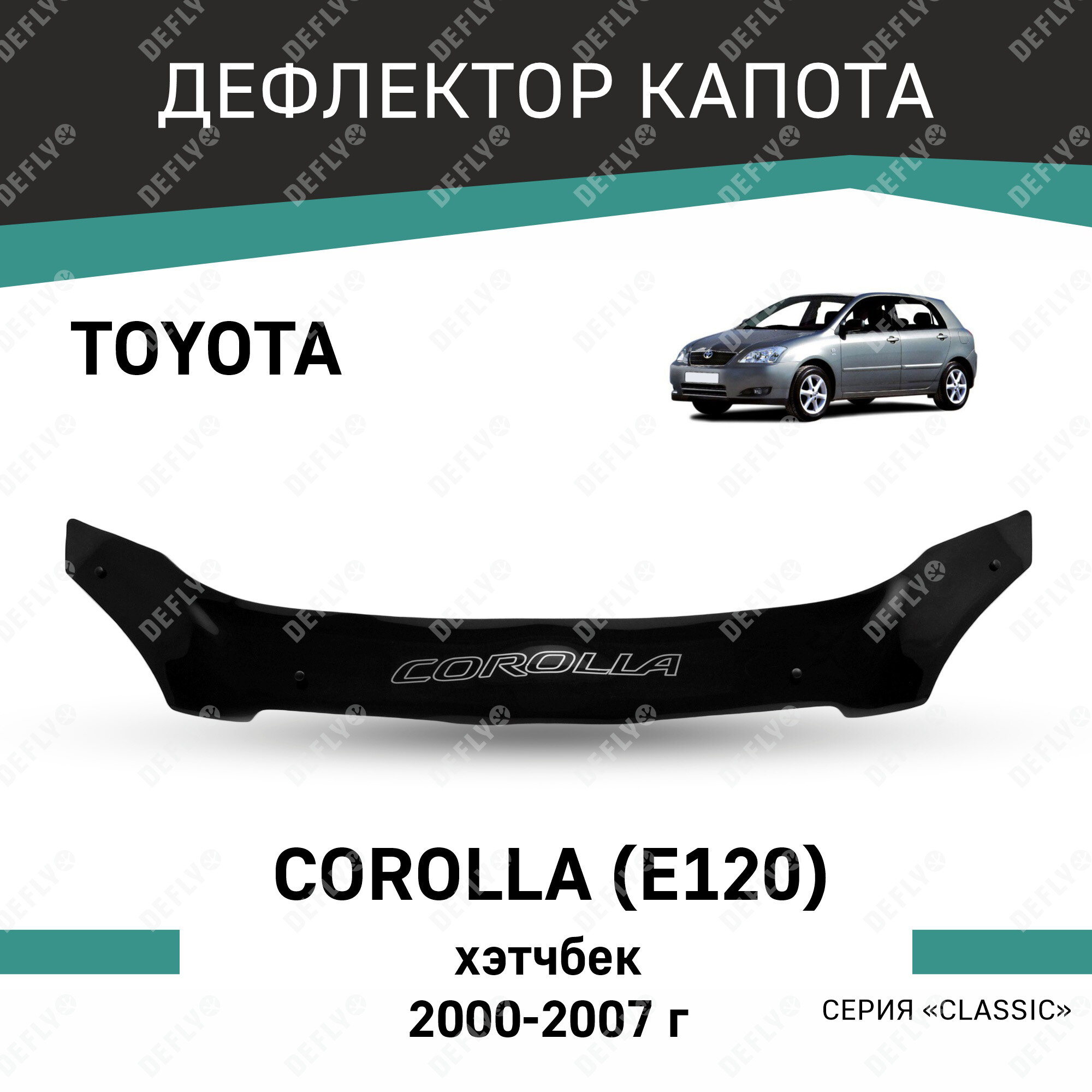 Дефлектор капота Defly Toyota Corolla (E120) 2000-2007 хэтчбек левый руль, высококачественное оргстекло