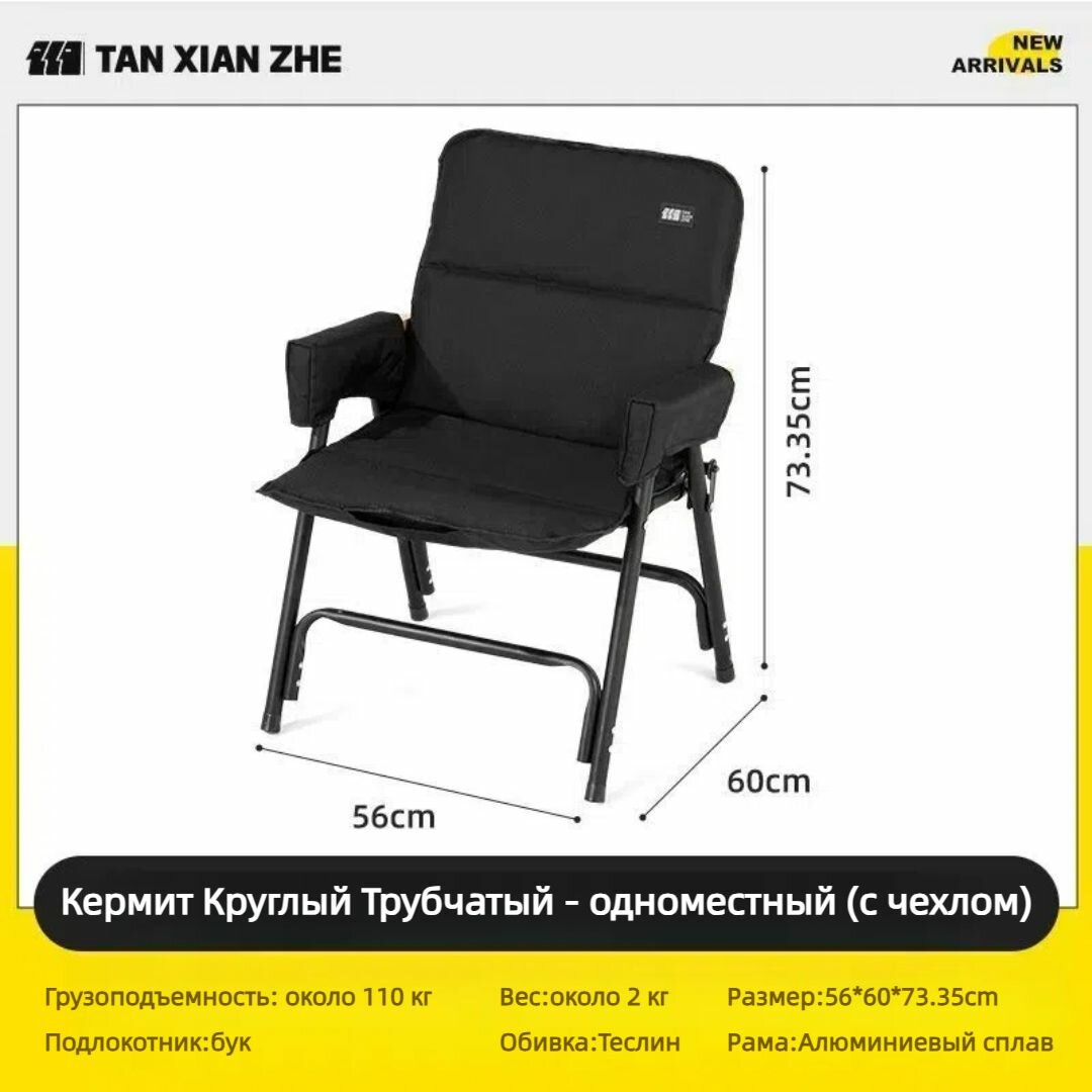 Стул складной туристический