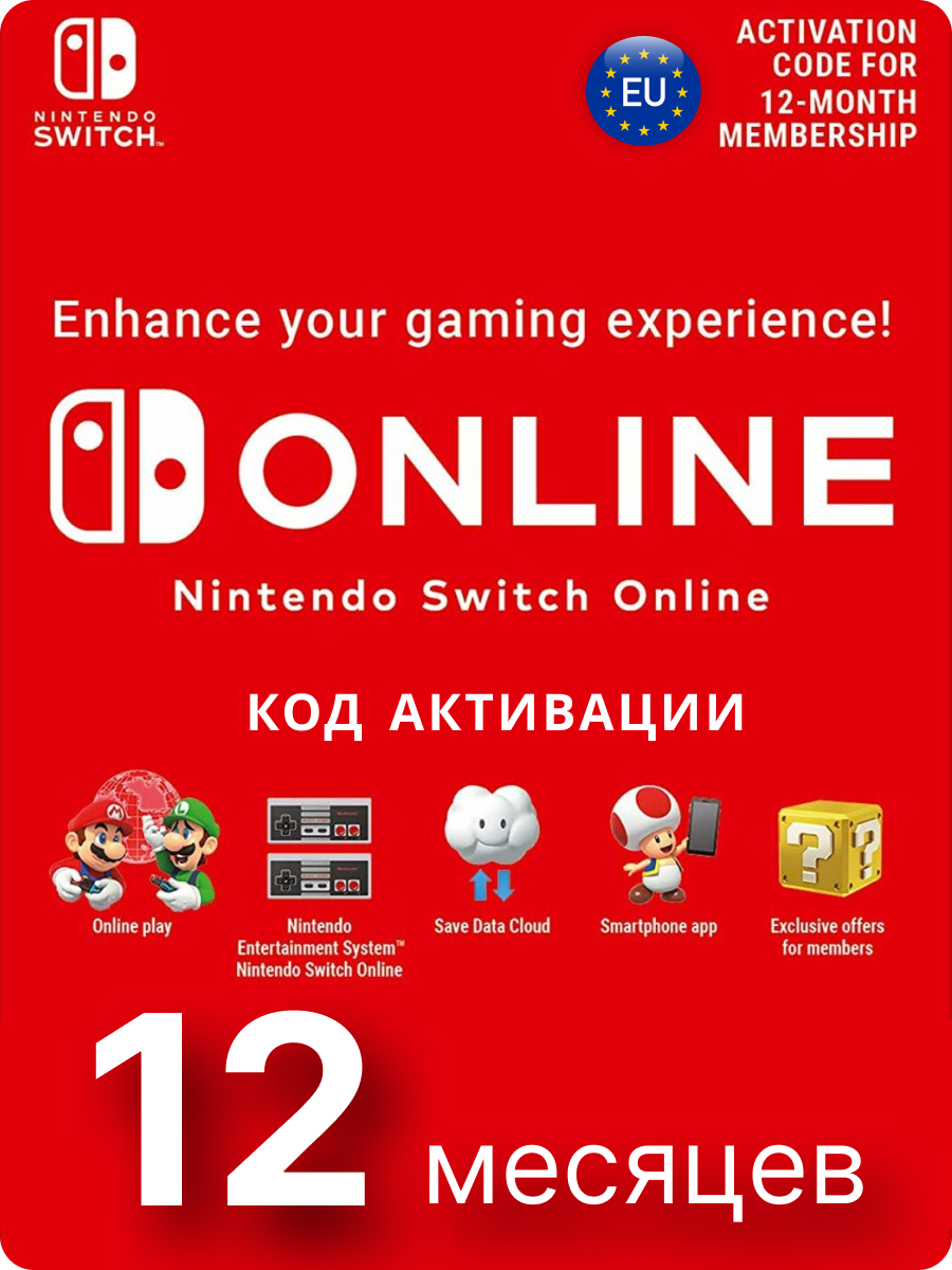 Подписка Nintendo Switch Online Индивидуальное членство - 12 месяцев, Европа (EU) Цифровой код