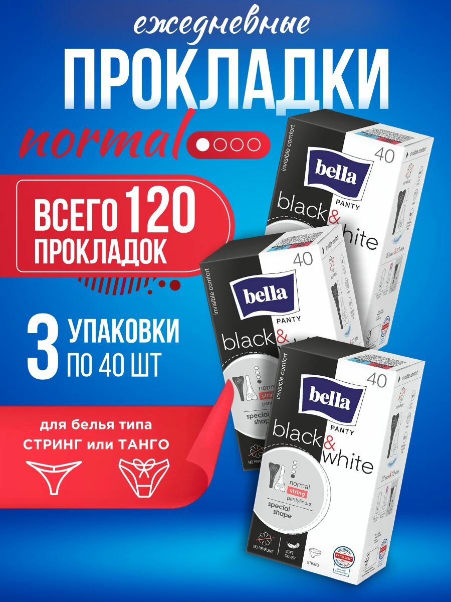 Ежедневные прокладки Bella большой набор ежедневок Panty Slim 40шт *3шт