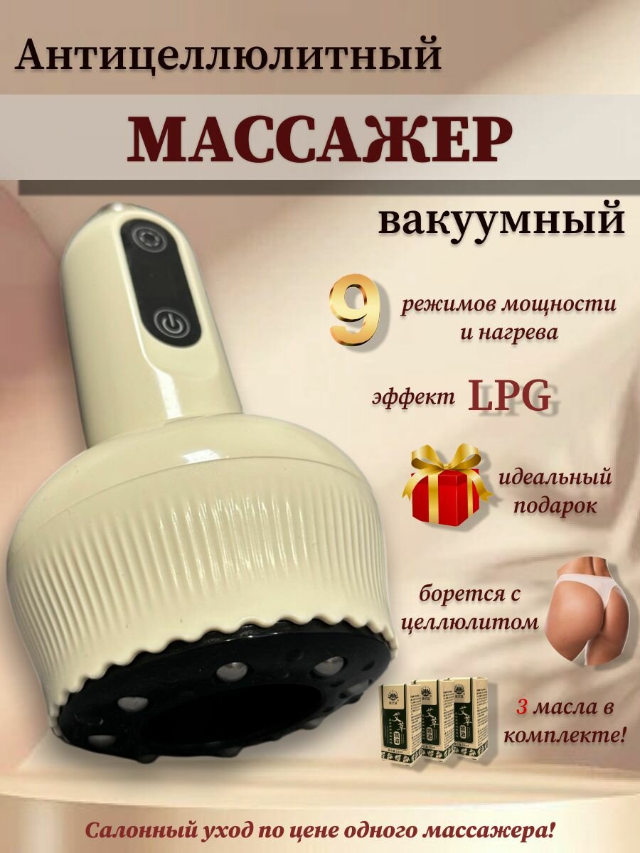 Вакуумный массажер антицеллюлитный для тела, аппарат lpg