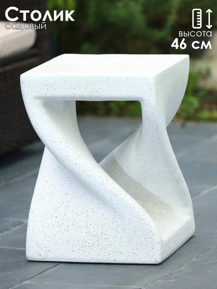 Столик кофейный садовый Waterfall Трапеция 34x34 см высота 46 см