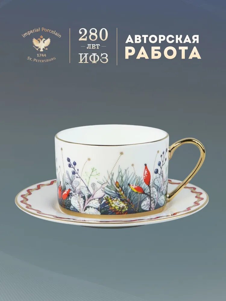 Чашка и блюдце Императорский фарфоровый завод "Идиллия" "Калленда" 250 мл