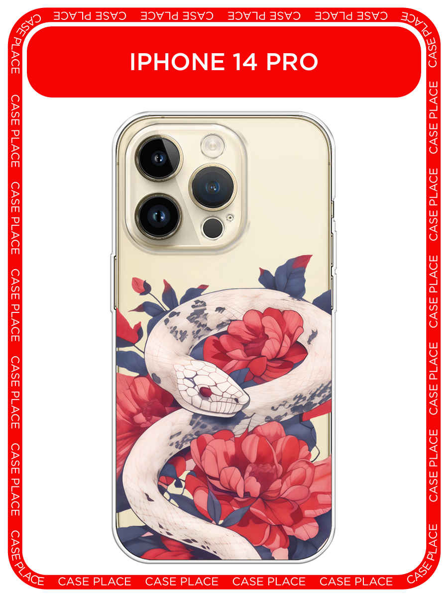 Чехол на Apple iPhone 14 Pro / Айфон 14 Про с принтом Белая змея в цветах, прозрачный
