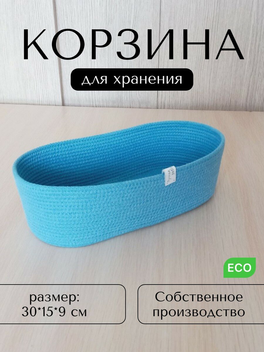 Корзинка Виктория-НН, для хранения, хлопок, ручная работа, голубая