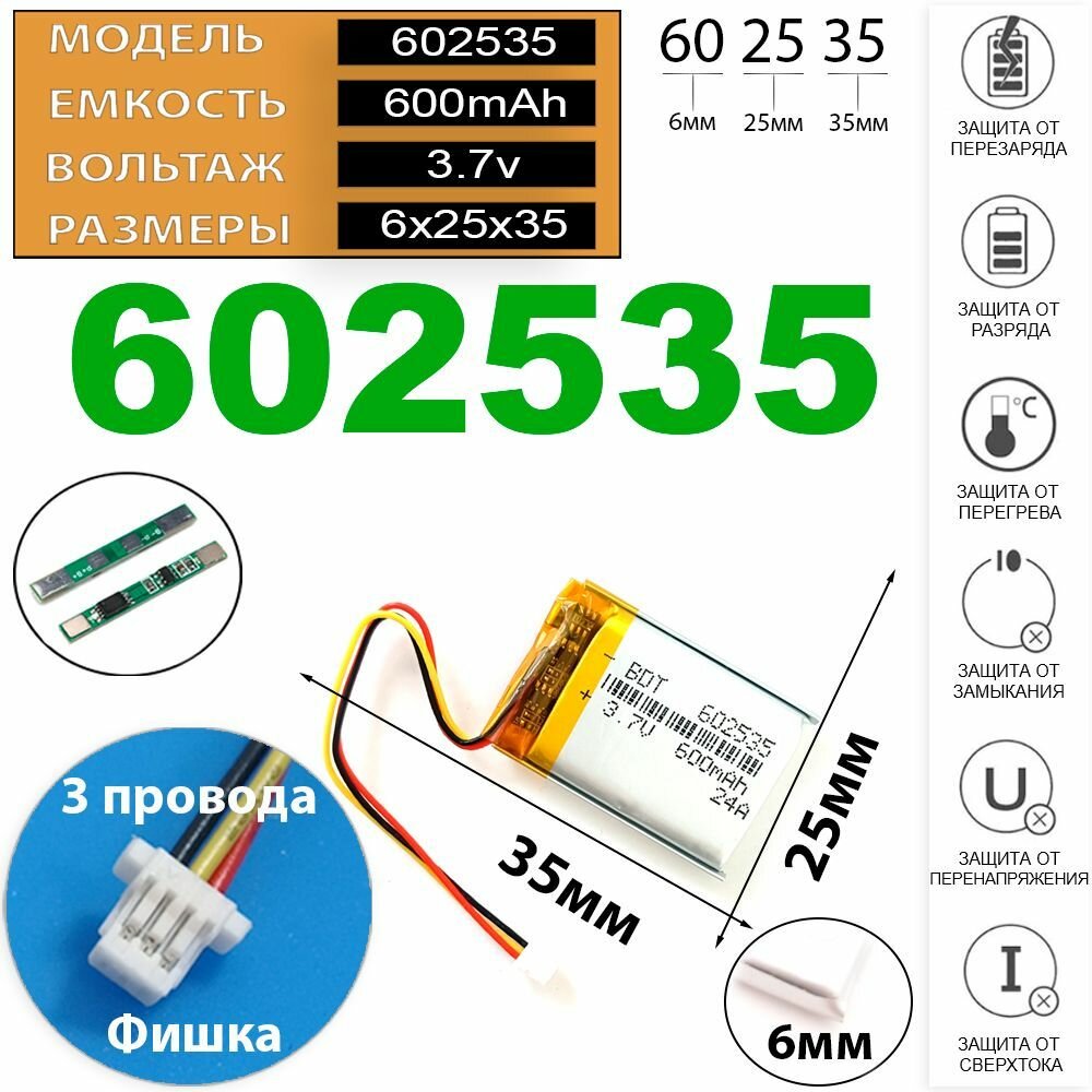 Аккумулятор 3.7v 600mAh 3pin 3 провода + разъем (фишка) коннектор для клавиатуры, игровой компьютерной мышки 6мм на 25мм на 35мм (универсальный акб / li-pol батарея)