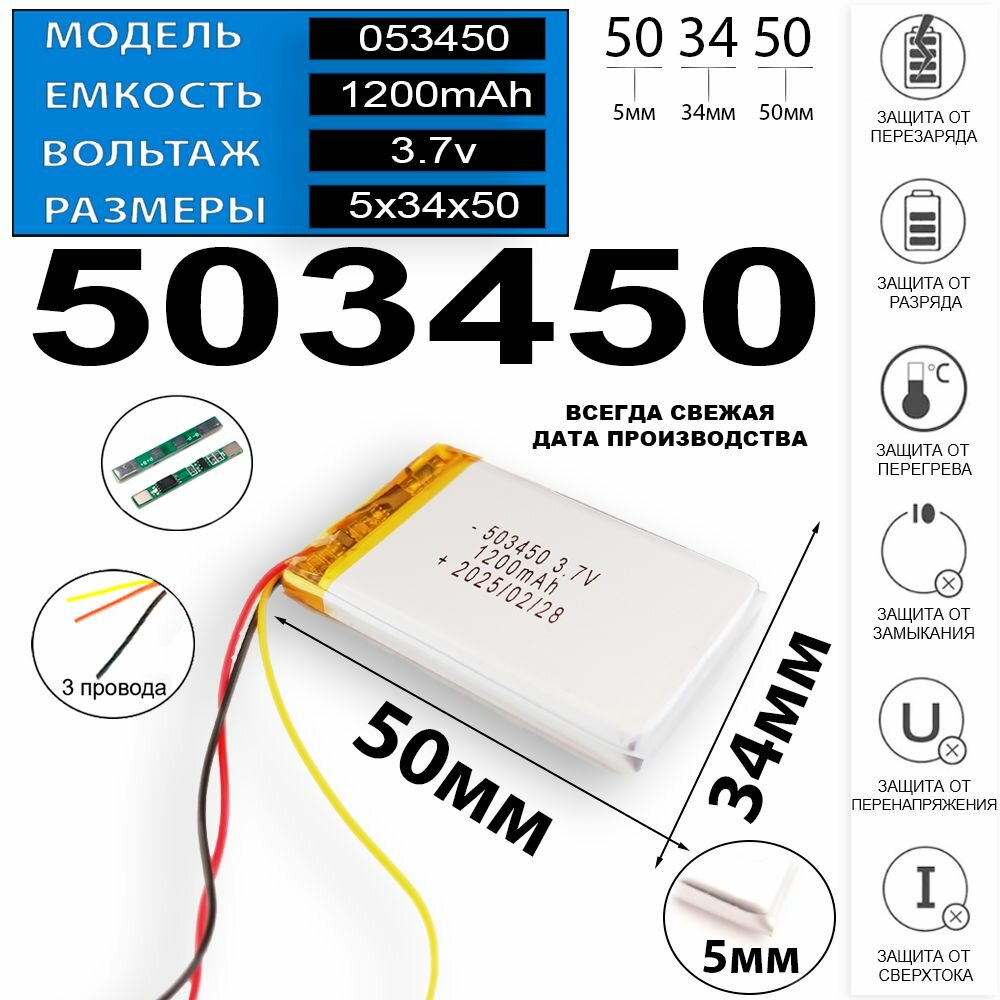 Аккумулятор 3.7v 1200mAh 3pin 3 провода для беспроводного светильника 1200mAh для фонарика универсальный Li-Pol батарея для налобного фонаря Терабайт Маркет