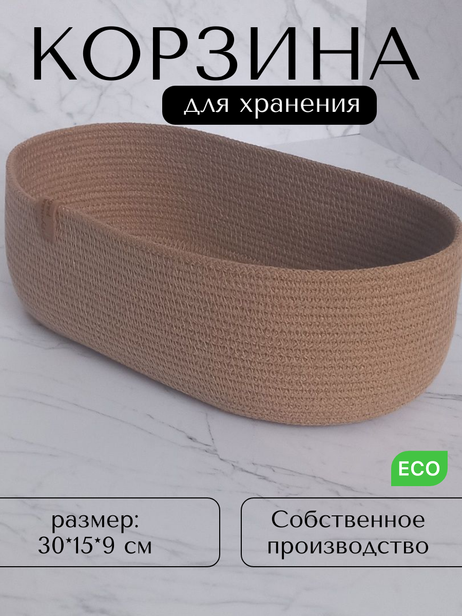 Корзинка плетёная Raduca_nn, для хранения, ручной работы, бежевая