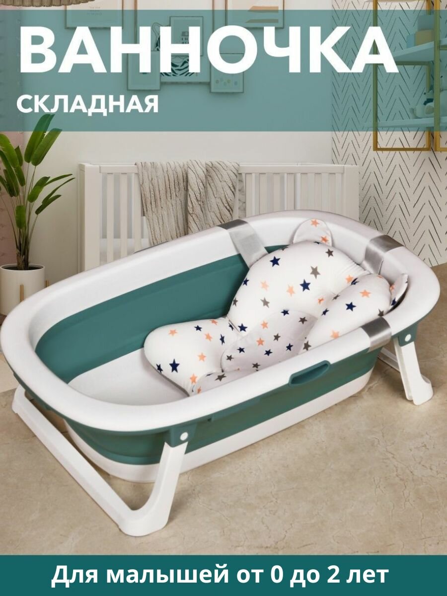 Ванна для детей,45,2.4, резина, пластик, SKU00229