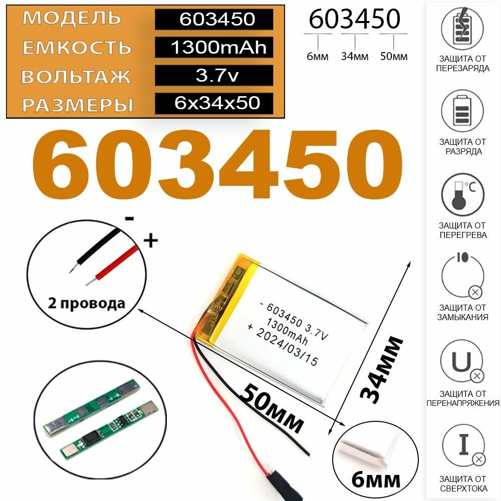 Аккумулятор для брелка сигнализации автомобиля 3.7v 1300mAh 6x34x50 батарейка в брелок