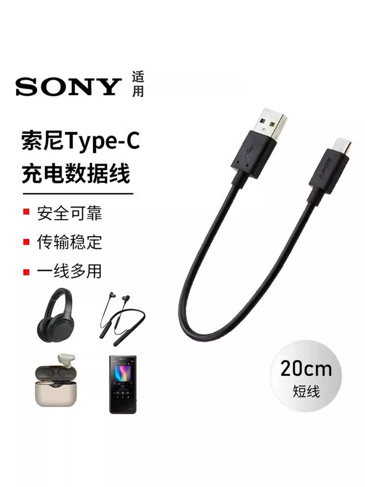 Кабель Type-C для зарядки Sony WH-1000XM3/XM4/XM5, длина 0.2 м, черный, 1 шт. для беспроводных наушников