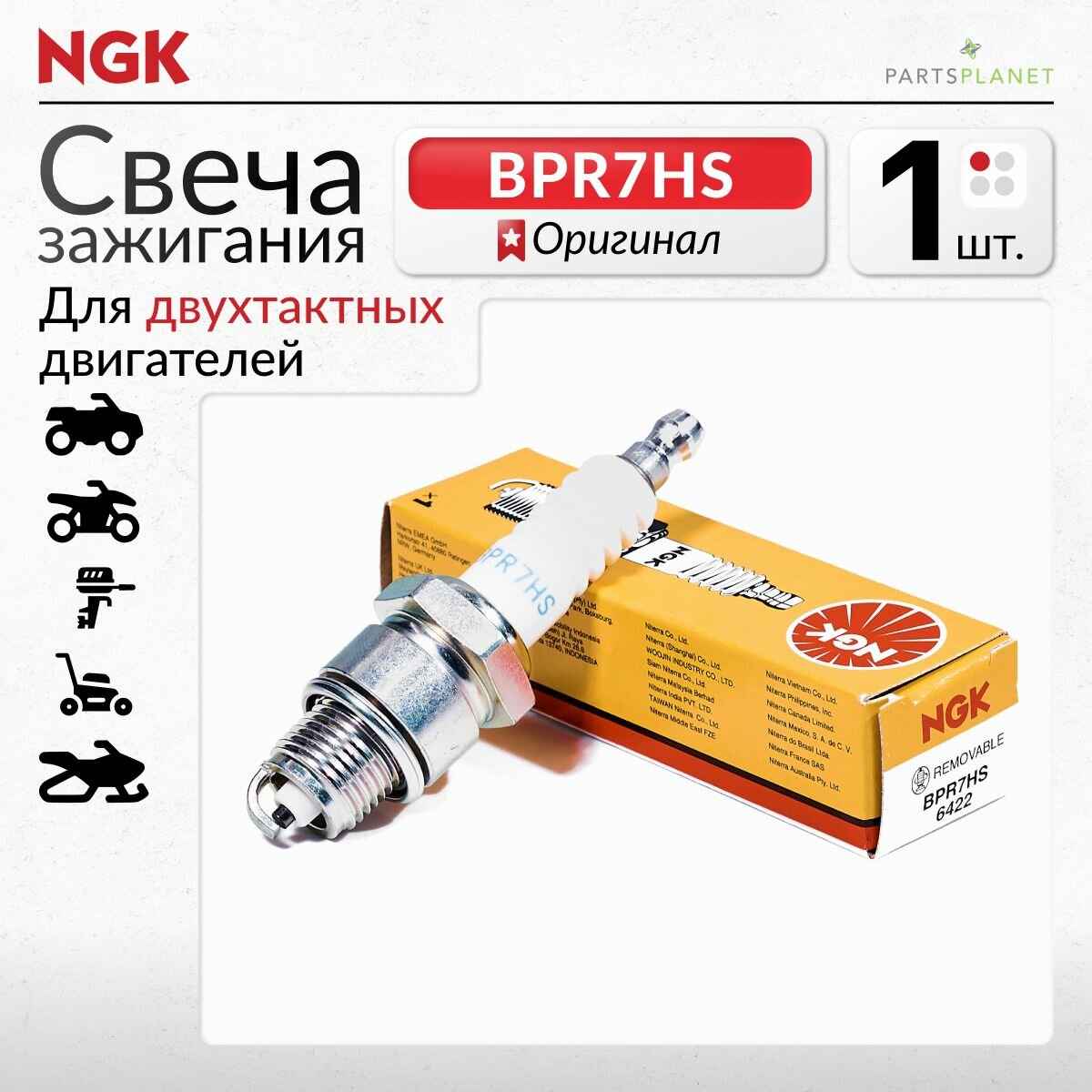 Свеча зажигания NGK BPR7HS 6422 для лодочных двухтактных моторов Yamaha ямаха HIDEA хидеа Mercucy меркурий