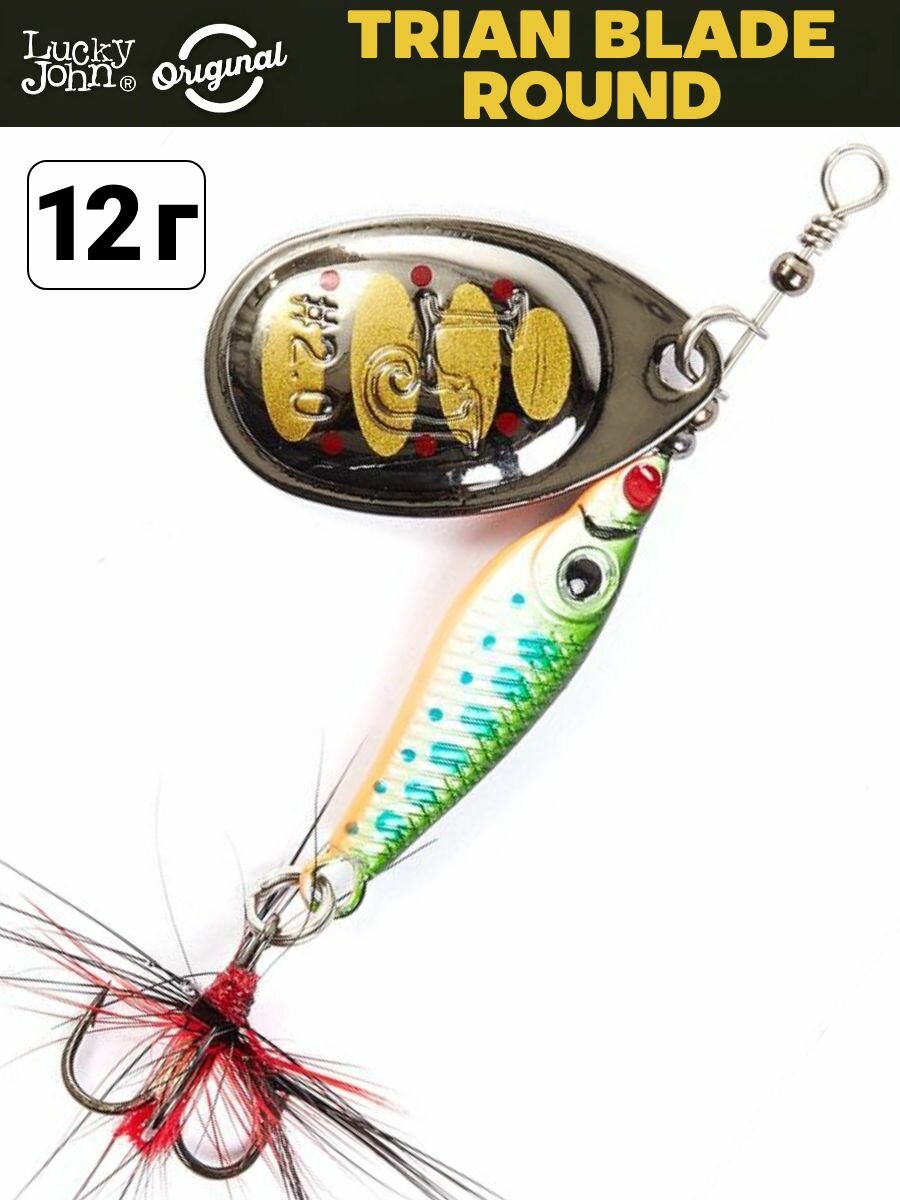 Блесна LUCKY JOHN Trian Blade Round 12 г, цвет 005, арт. LJTBR12-005