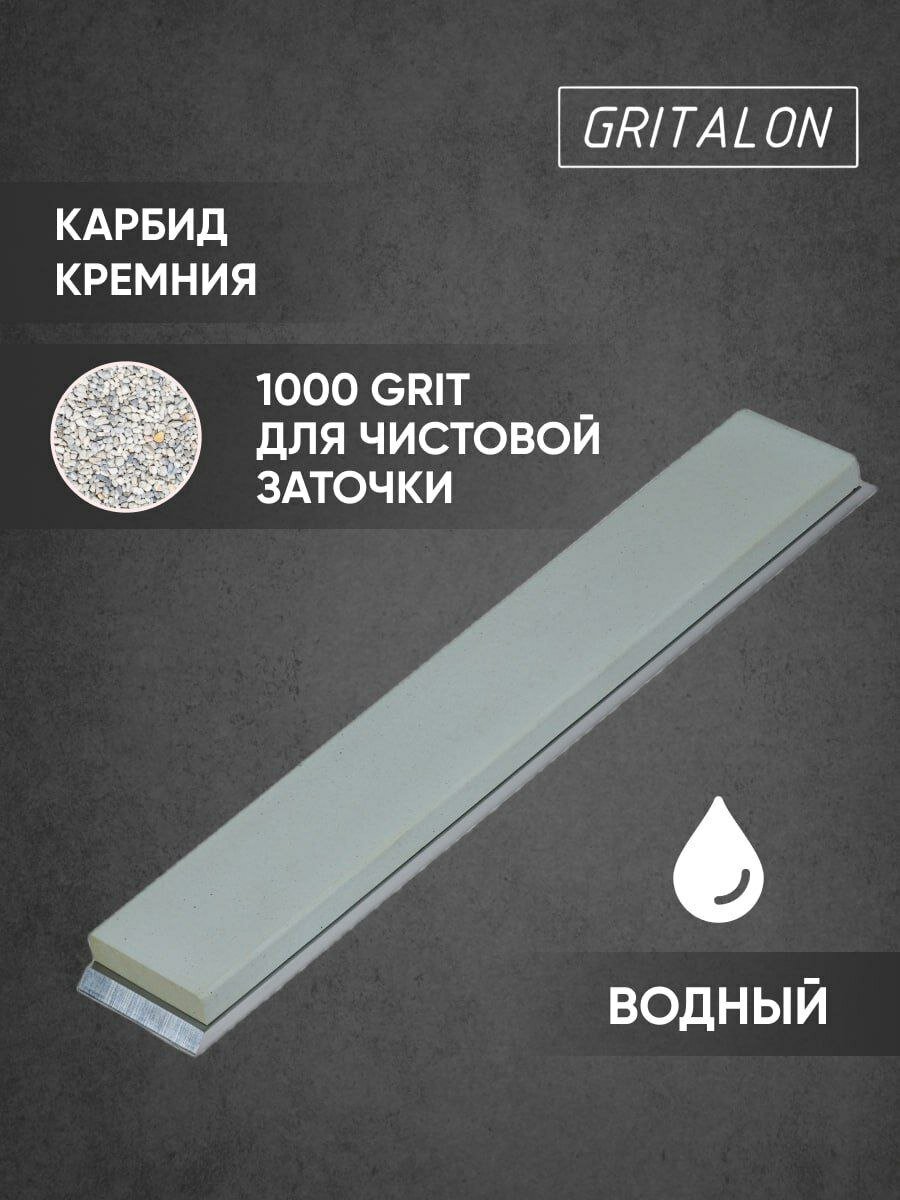GRITALON Точилка для ножей карбид кремния 1000 GRIT(водный)