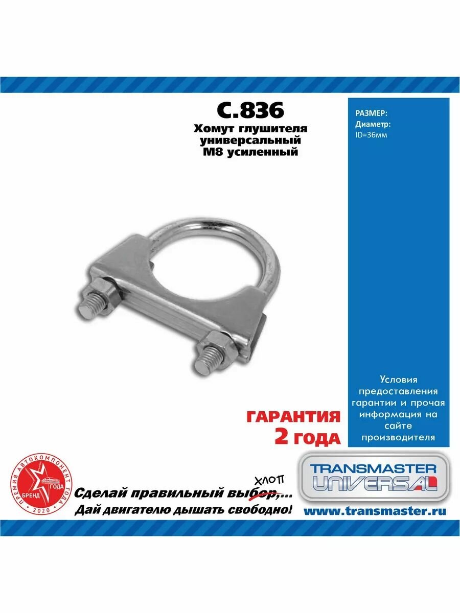 Хомут глушителя