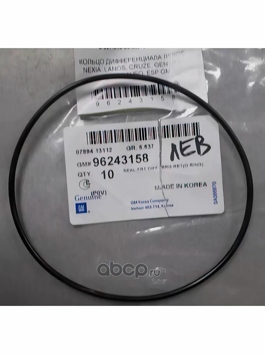 Кольцо уплотнительное OPEL ASTRA MOKKA ZAFIRA CHEVROLET