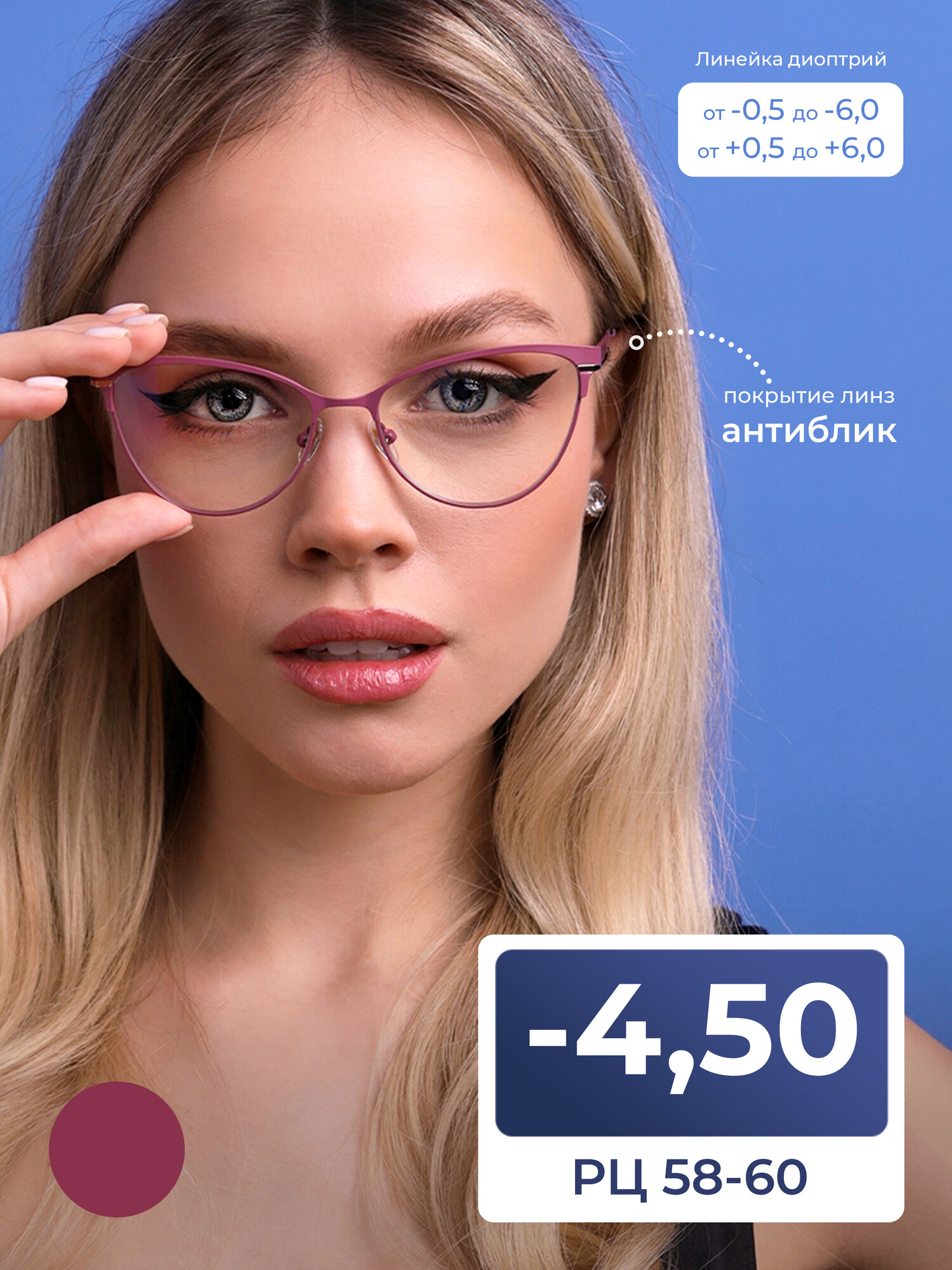 Готовые очки женские 58-60 антибликовые (-4.50) FAVARIT 7713 C3, цвет сиреневый, антиблик, без футляра, стигматические, РЦ 58-60