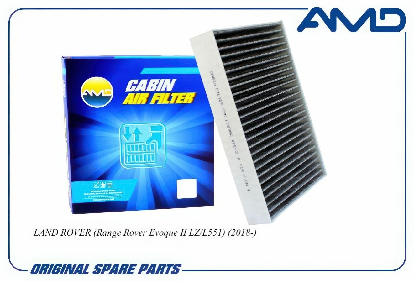 Фильтр салонный угольный для Ленд Ровер Рейндж Ровер Евок 2 AMD. FC938C AMD