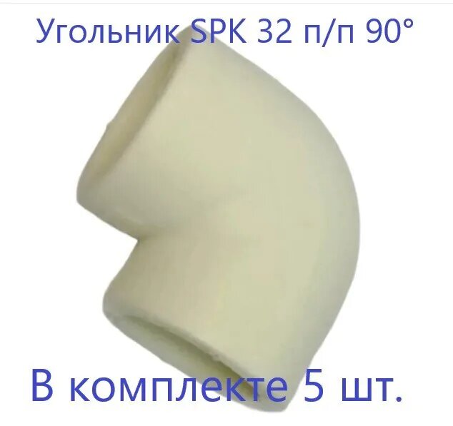 Угольник 90 градусов полипропиленовый 32