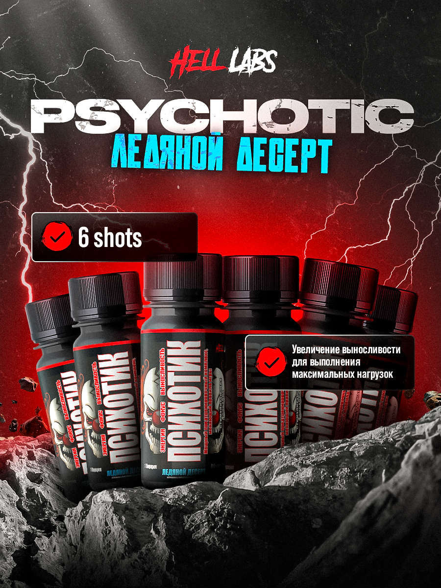 (6 Банок) Hell Labs Psychotic shot 60ml (Ледяной десерт)