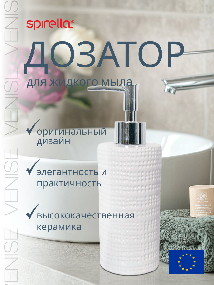 Дозатор для жидкого мыла Spirella Venise, керамика, белый, 360 мл