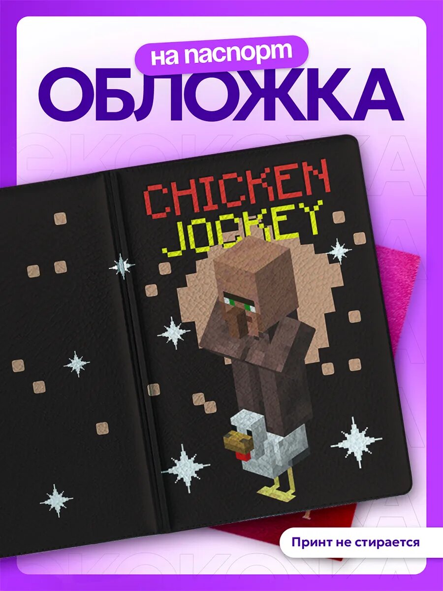 Обложка для паспорта