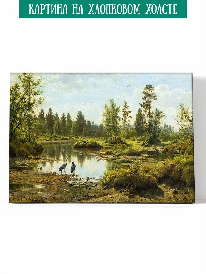 Картина на хлопковом холсте - Болото. Журавли. Иван Шишкин, 30х40см