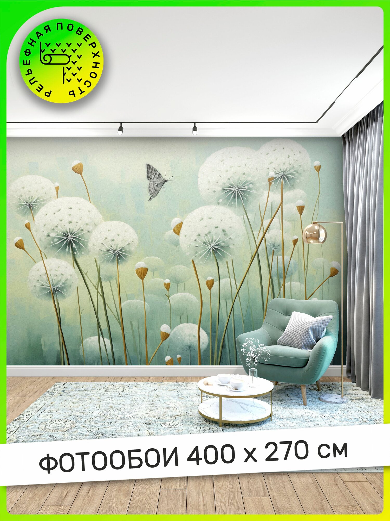 Фотообои на стену Одуванчики 400х270 см