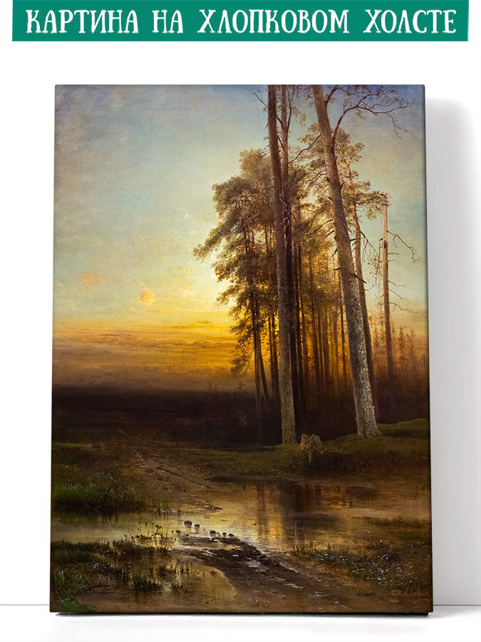Картина интерьерная на хлопковом холсте/Вечер. Алексей Саврасов