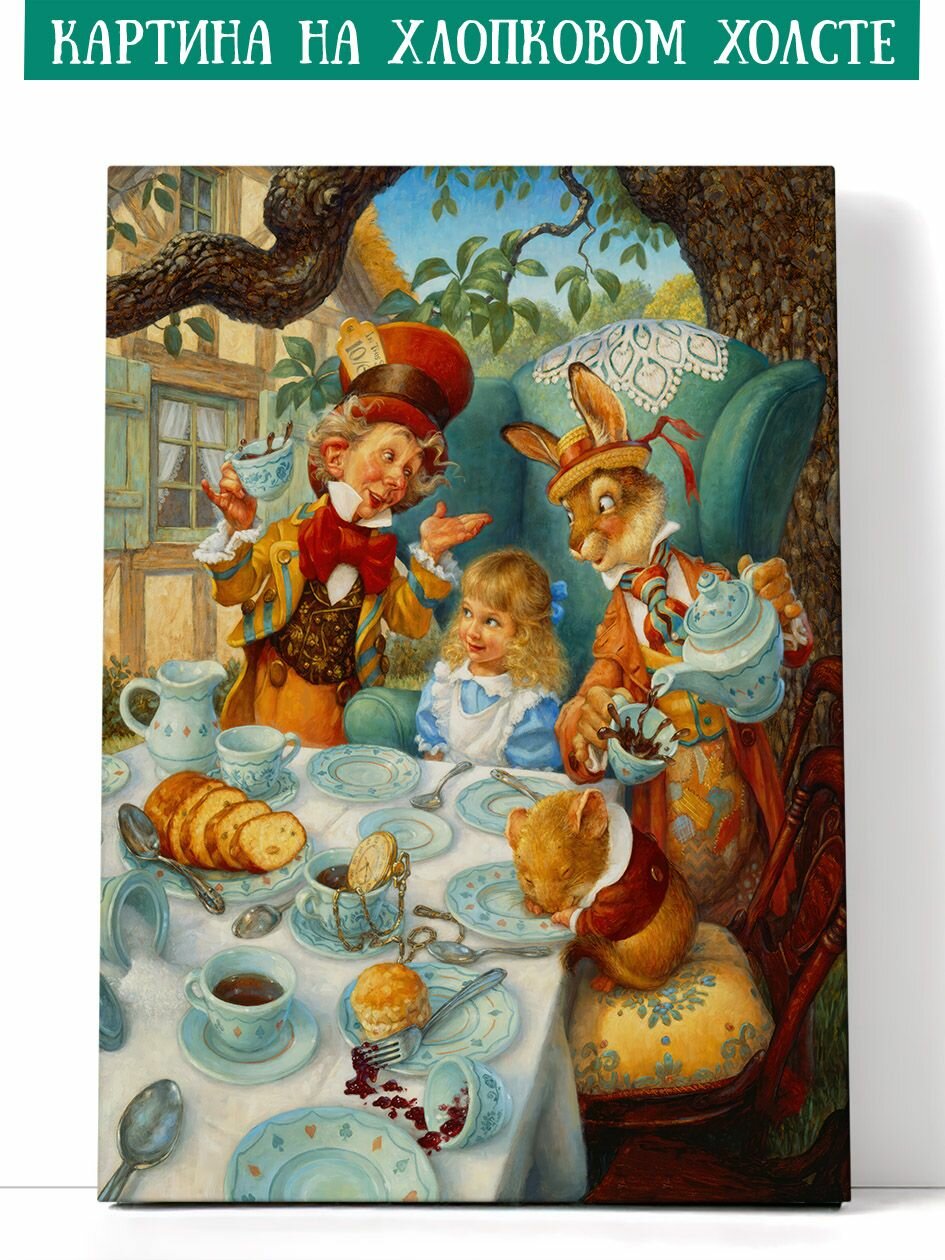 Интерьерная картина на хлопковом холсте/Безумное чаепитие, Алиса в стране чудес копия (2), 30х40 см