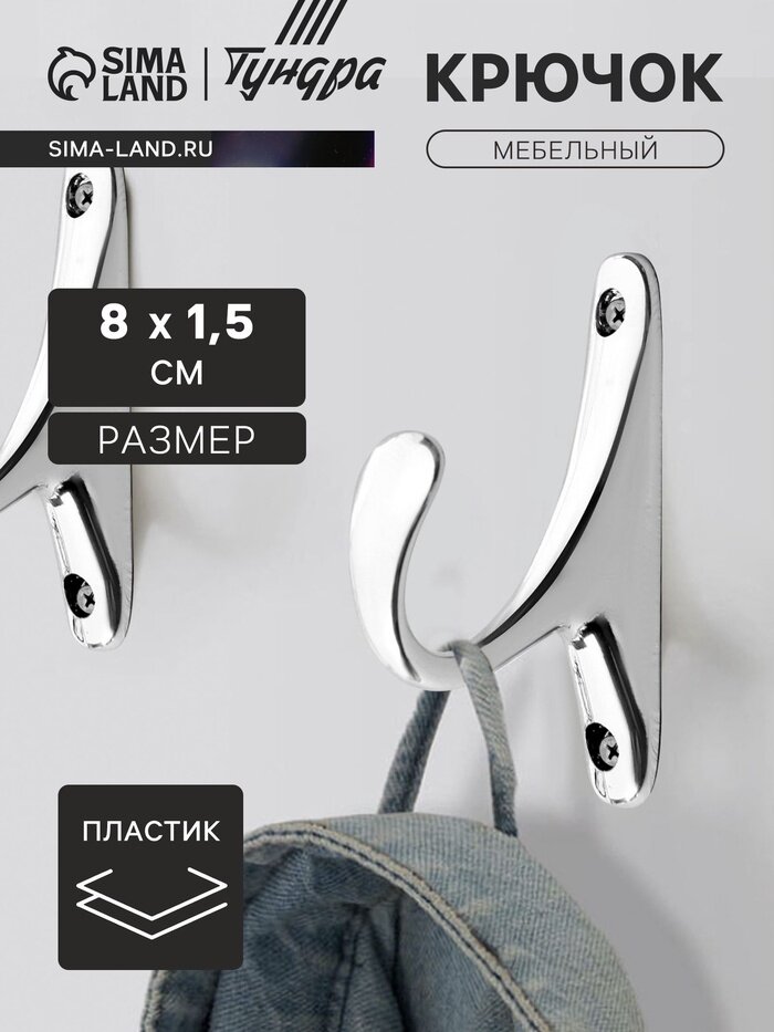 Крючок мебельный CAPPIO STANDART, однорожковый, цвет хром