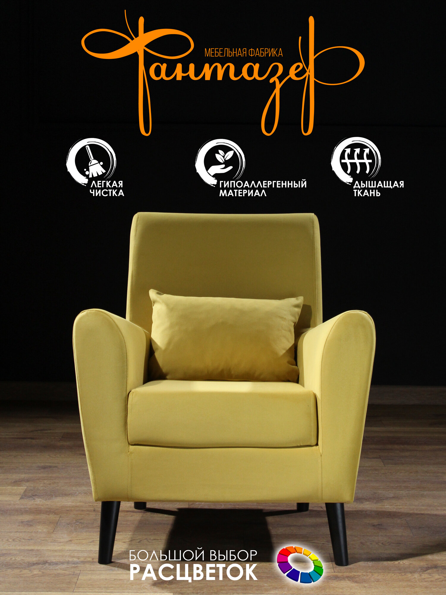 Кресло мягкое Грэйс Z-7 (жёлтый) на высоких ножках с подлокотниками в гостиную, офис, зону ожидания, салон красоты.