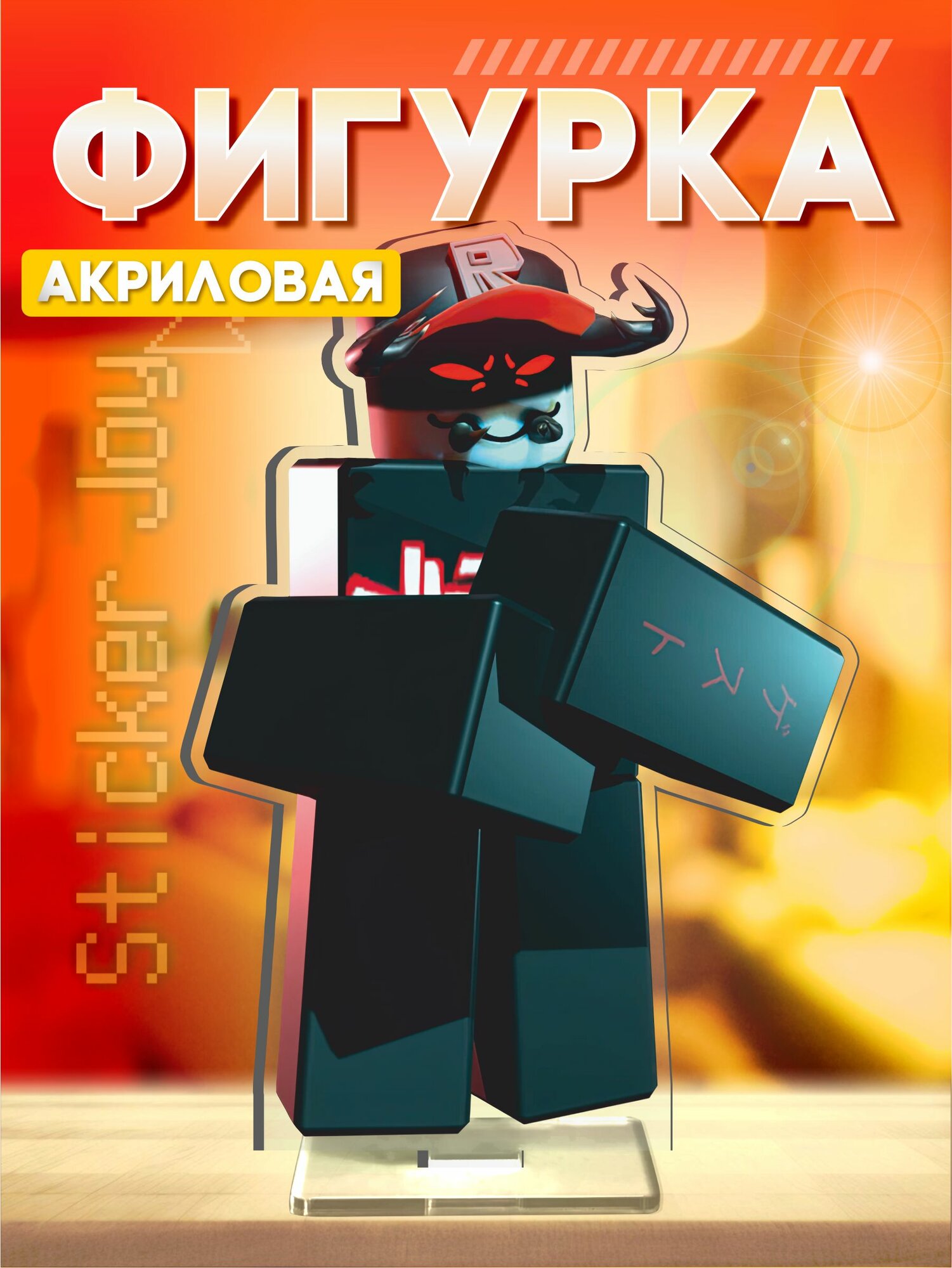 Акриловая фигурка Regretevator Roblox Pest игрушка