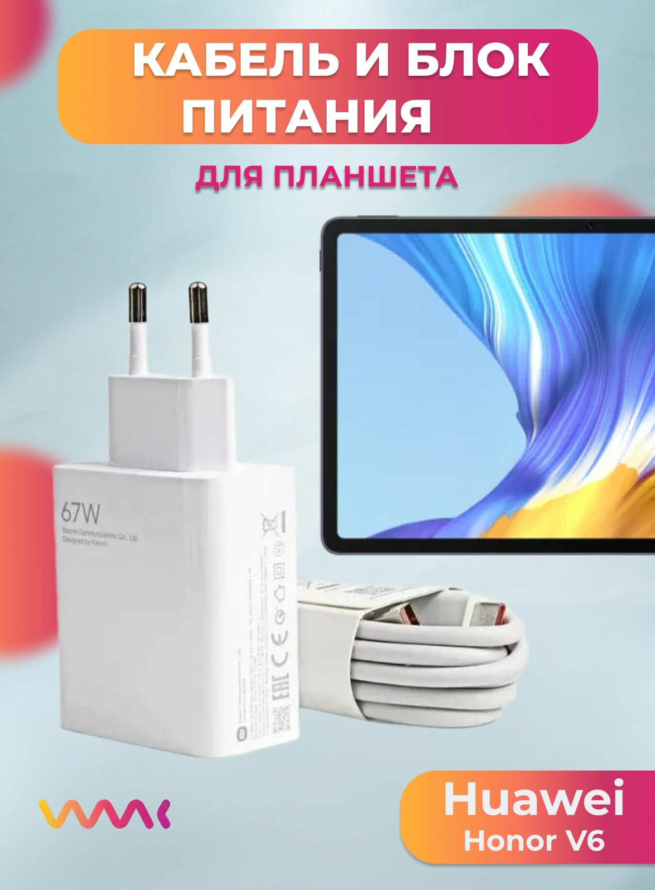 Комплект зарядного устройства (зарядка) для Huawei Honor V6 блок питания (адаптер) и кабель (провод).