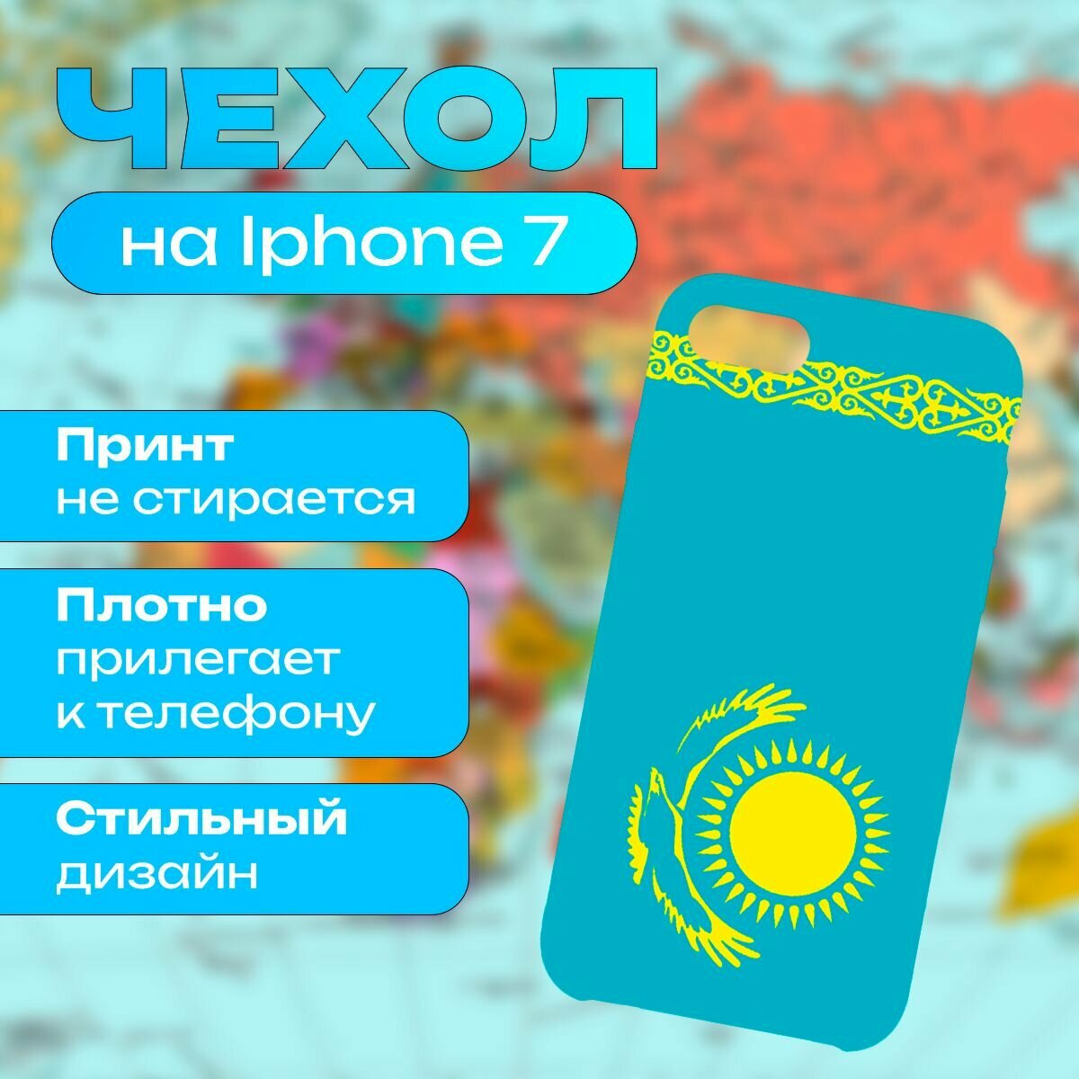 Чехол Казахстан на iPhone 7 / iPhone 8 / iPhone SE(2020)