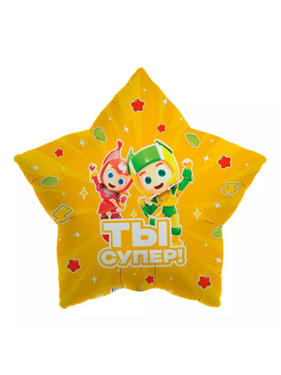 Геройчики Ты супер, фольгированный шар (19"/48 см ) 1 шт. / AGURA, Россия