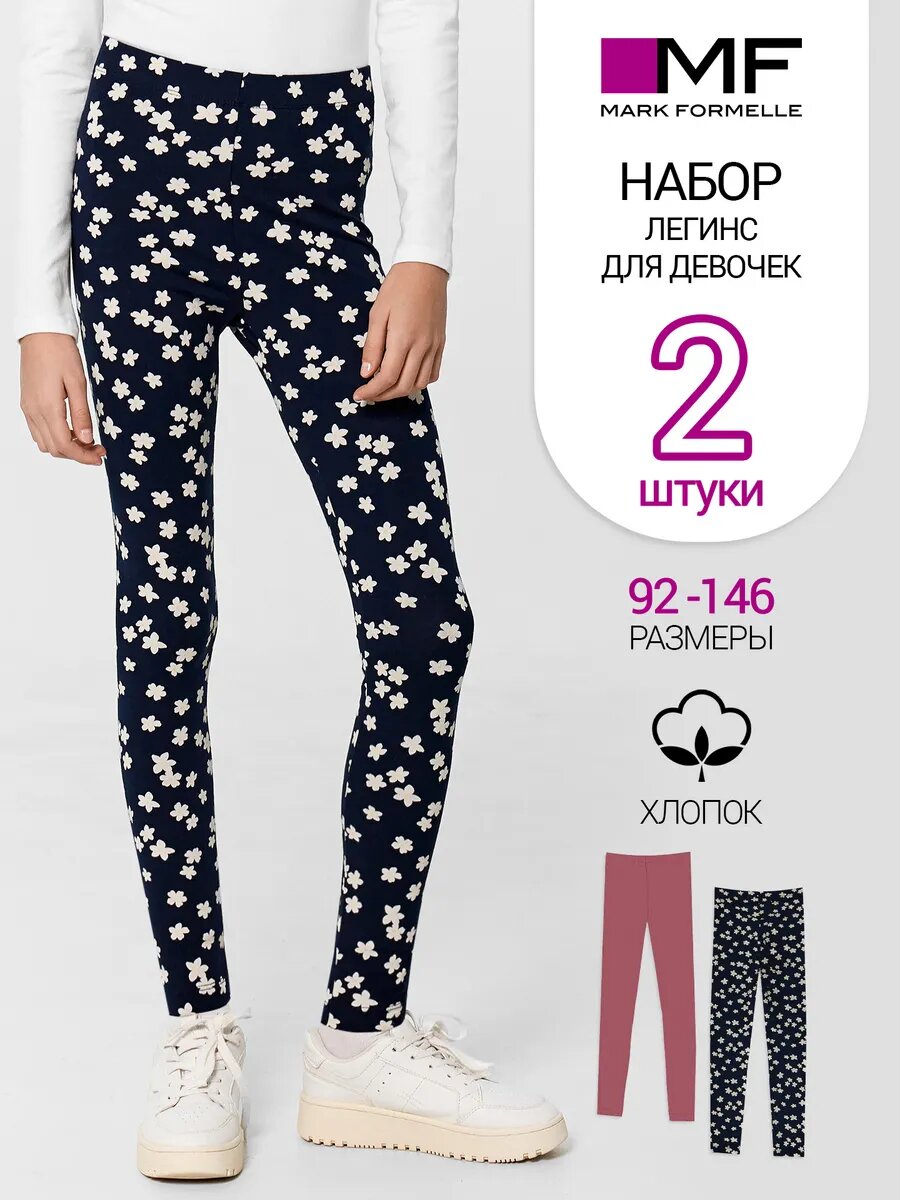 Легинсы для девочек