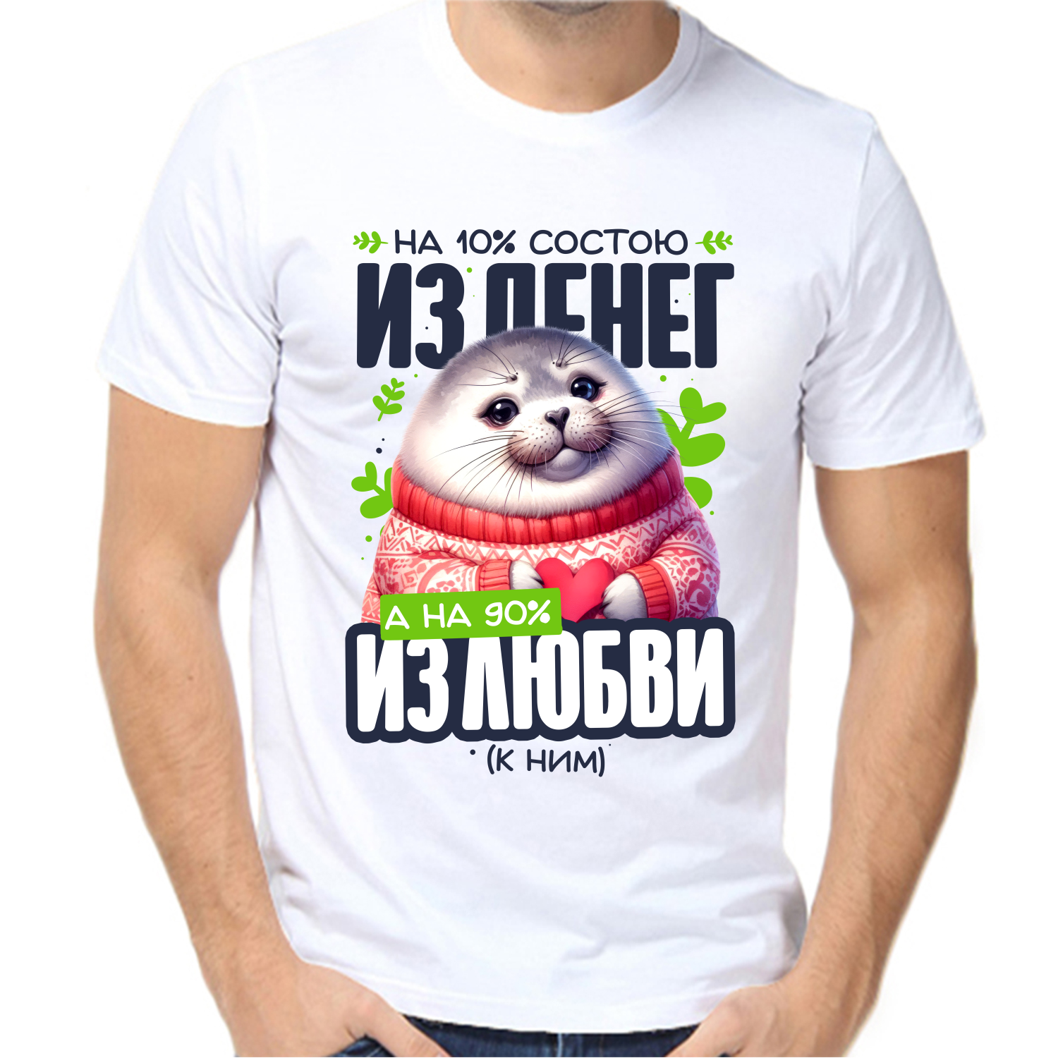 Футболка на 10 состою из денег а на 90 из любви к ним 2