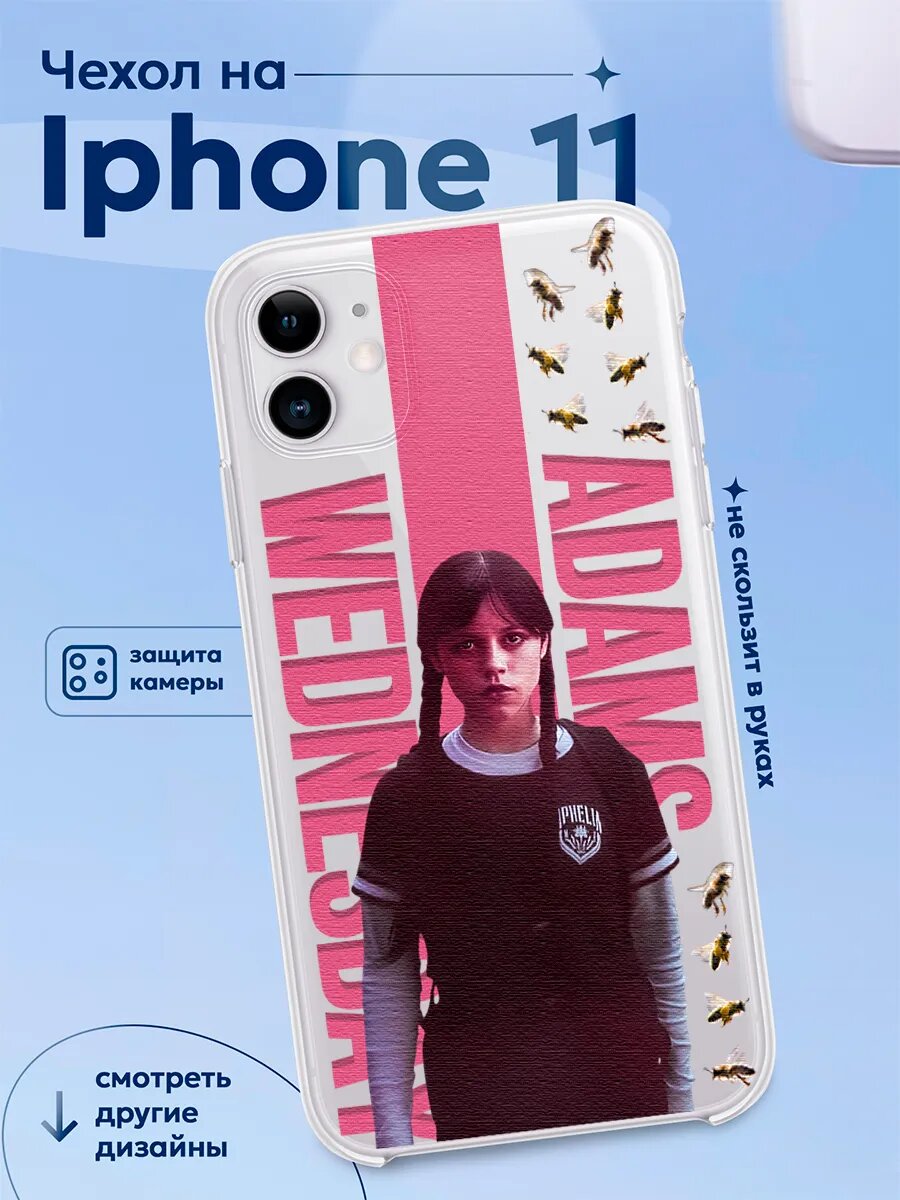 Чехол на Iphone 11 Уэнсдей Wednesday 2 с принтом