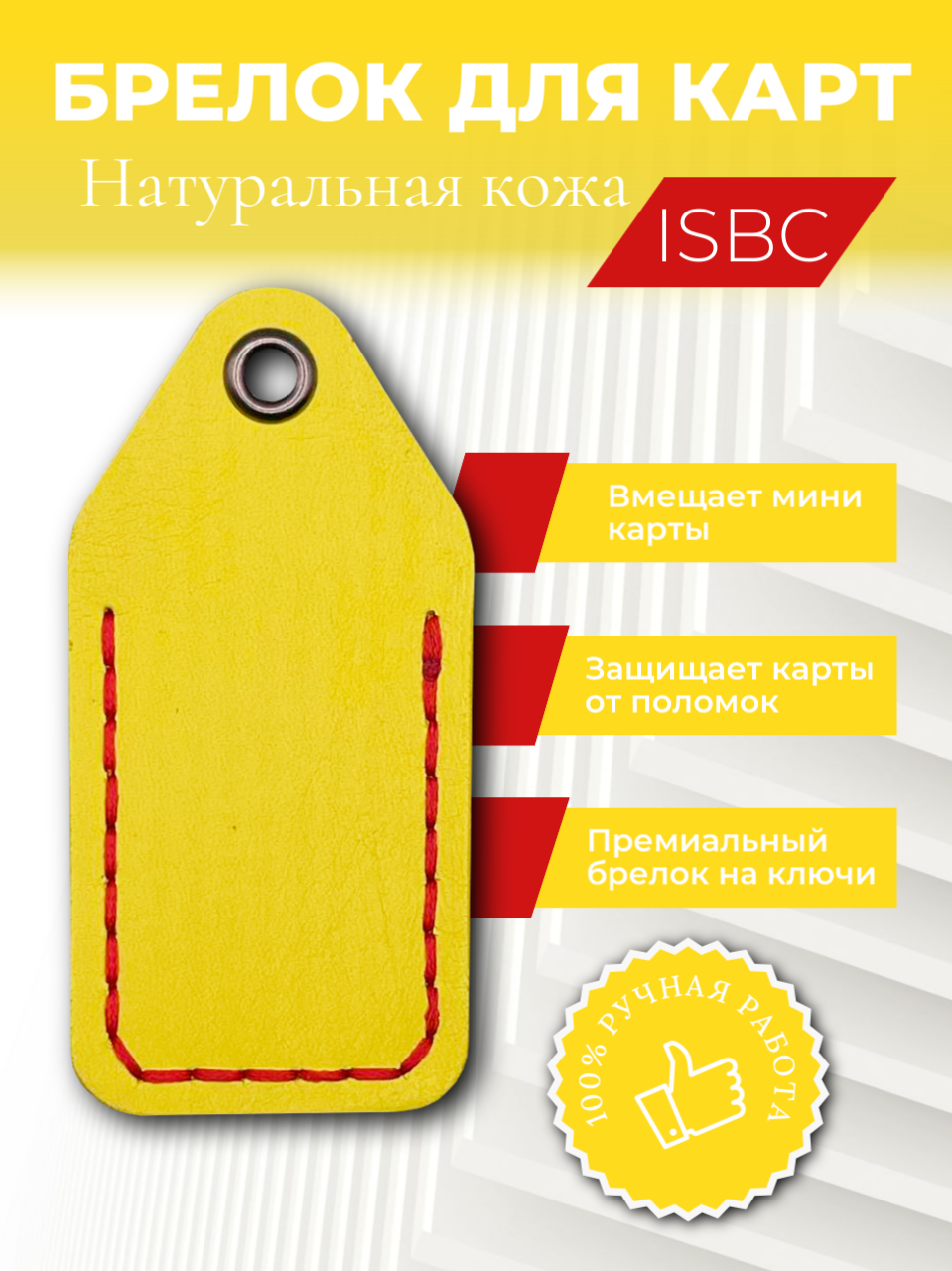 Чехол-брелок для магнитных ключей ПИК, Тройка, Стрелка, Подорожник, AIRTAG, ISBC_желтый красная нитка