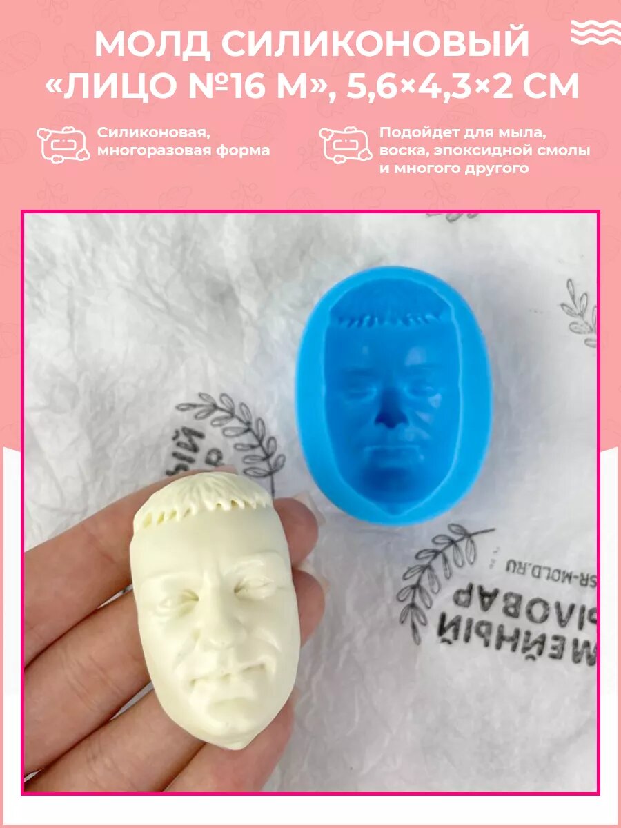 Силиконовая форма / молд Лицо мужчины для кукол и фигурок M