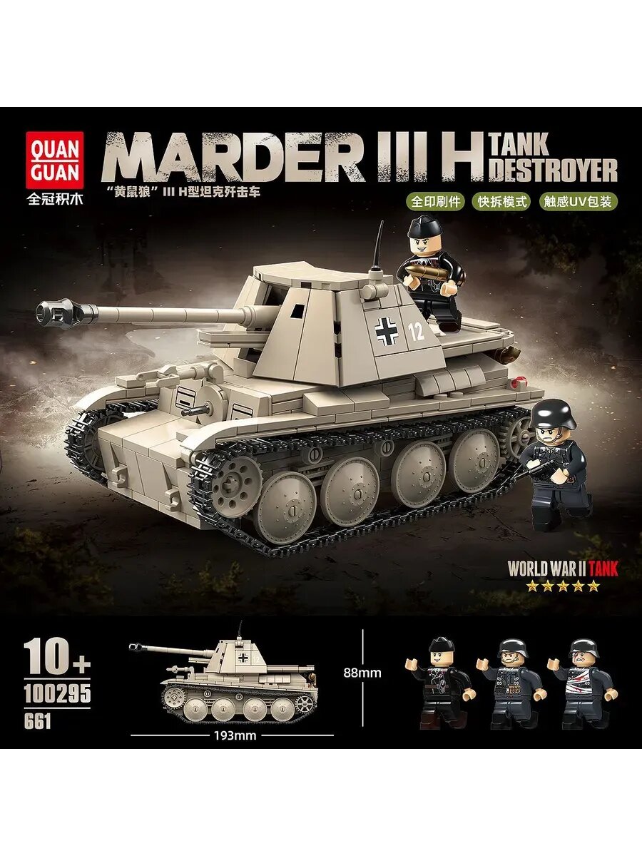 Военный конструктор Танк самоходная пушка Армейская Серия