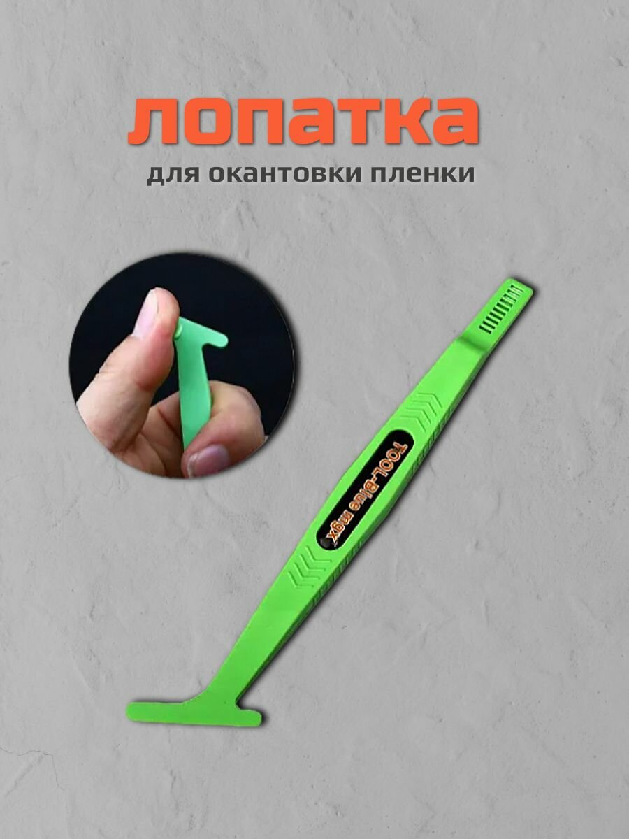 Ракель лопатка с магнитом для обработки зазоров