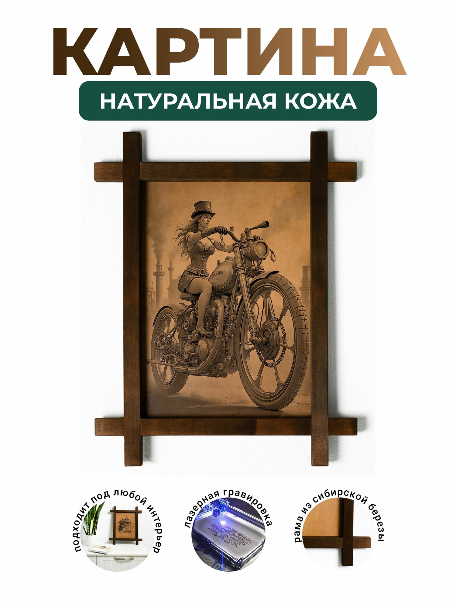 Картина интерьерная из кожи "Девушка на мотоцикле №7", BoomGift