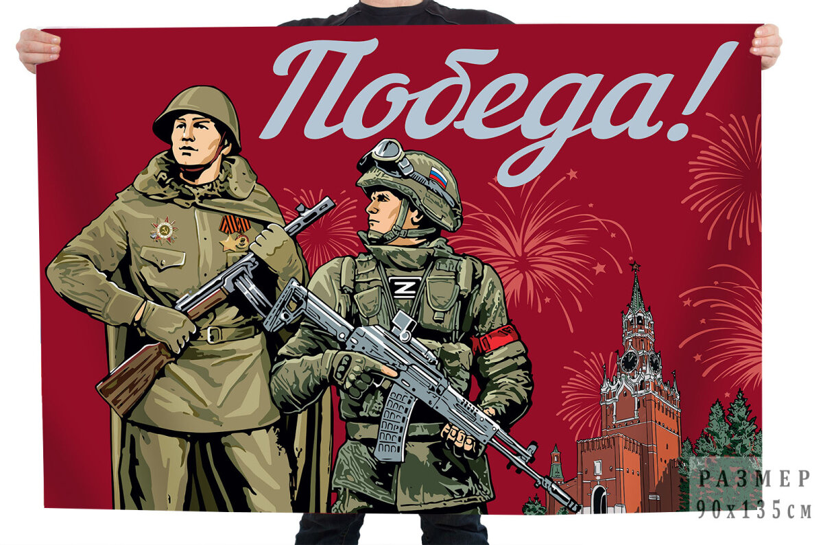 Флаг Военпро "Победа!", размер 90х135см, материал полиэфирный шелк